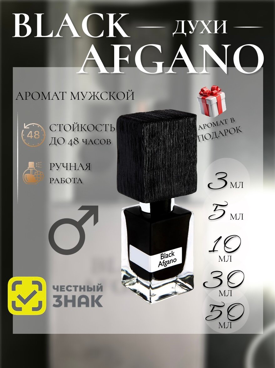 Блэк Афгано / Black Afgano духи 5 мл