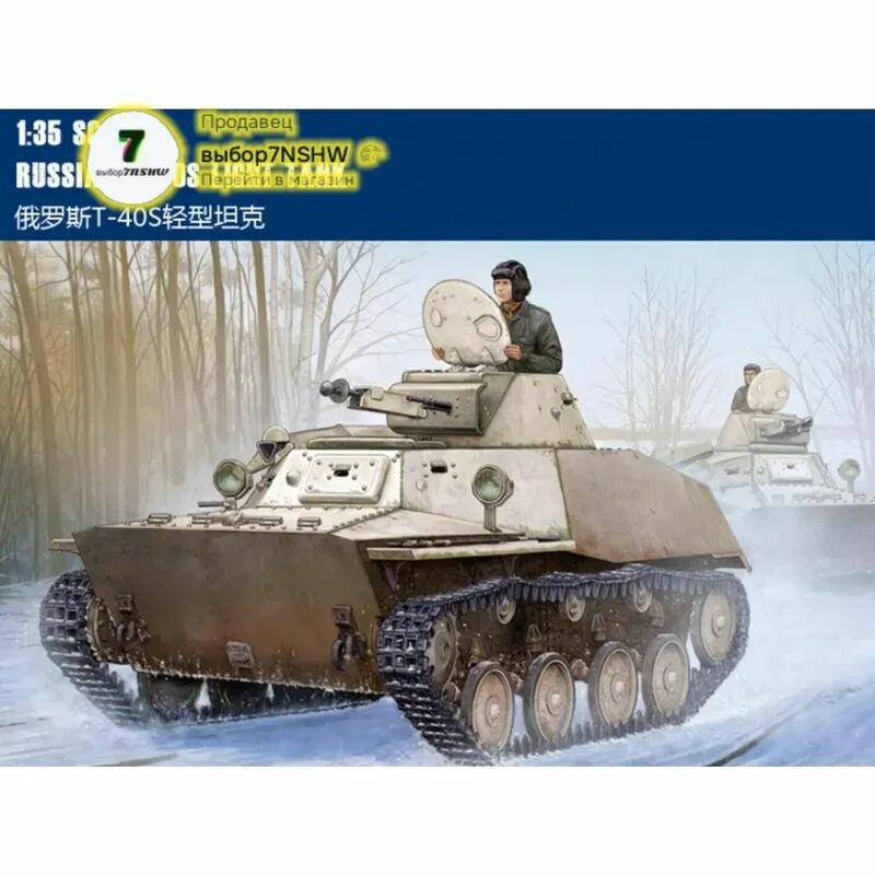 Хоббибосс 1/35 83826 русский легкий танк т -40