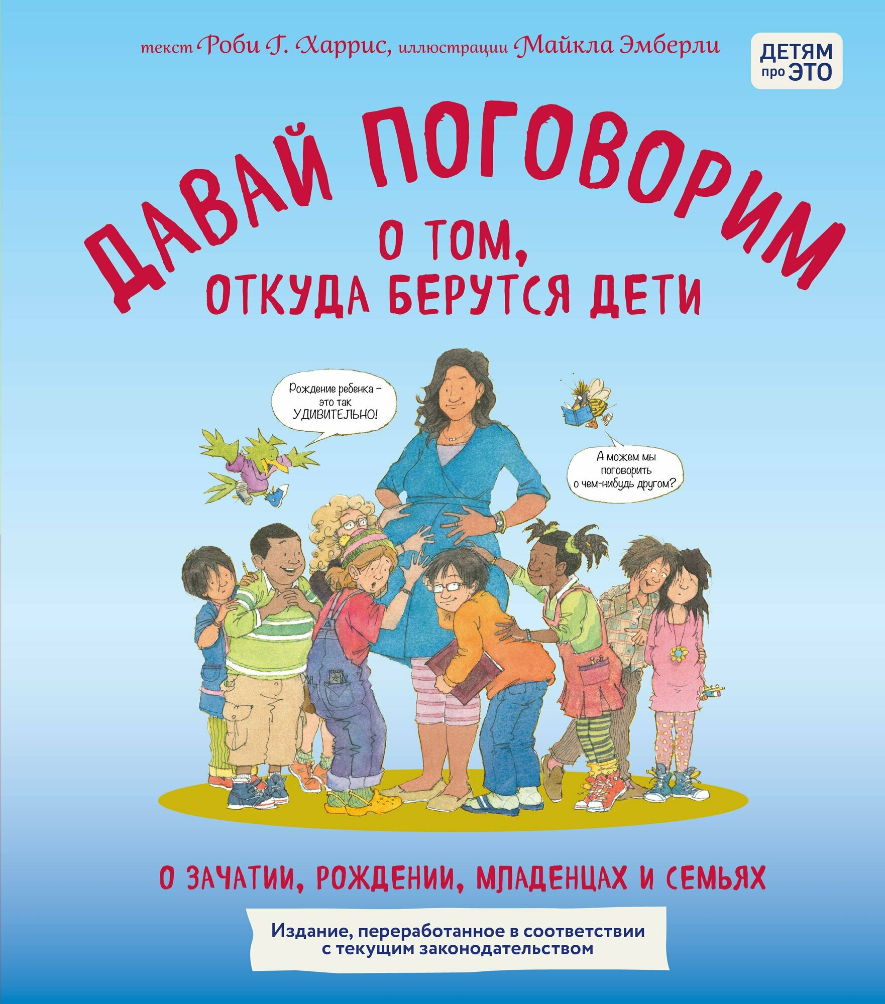 Давай поговорим о том, откуда берутся дети. О зачатии,