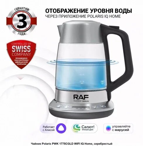 Электрический чайник PWK 1775CGLD Wi-Fi IQ Home, серебристый, прозрачный