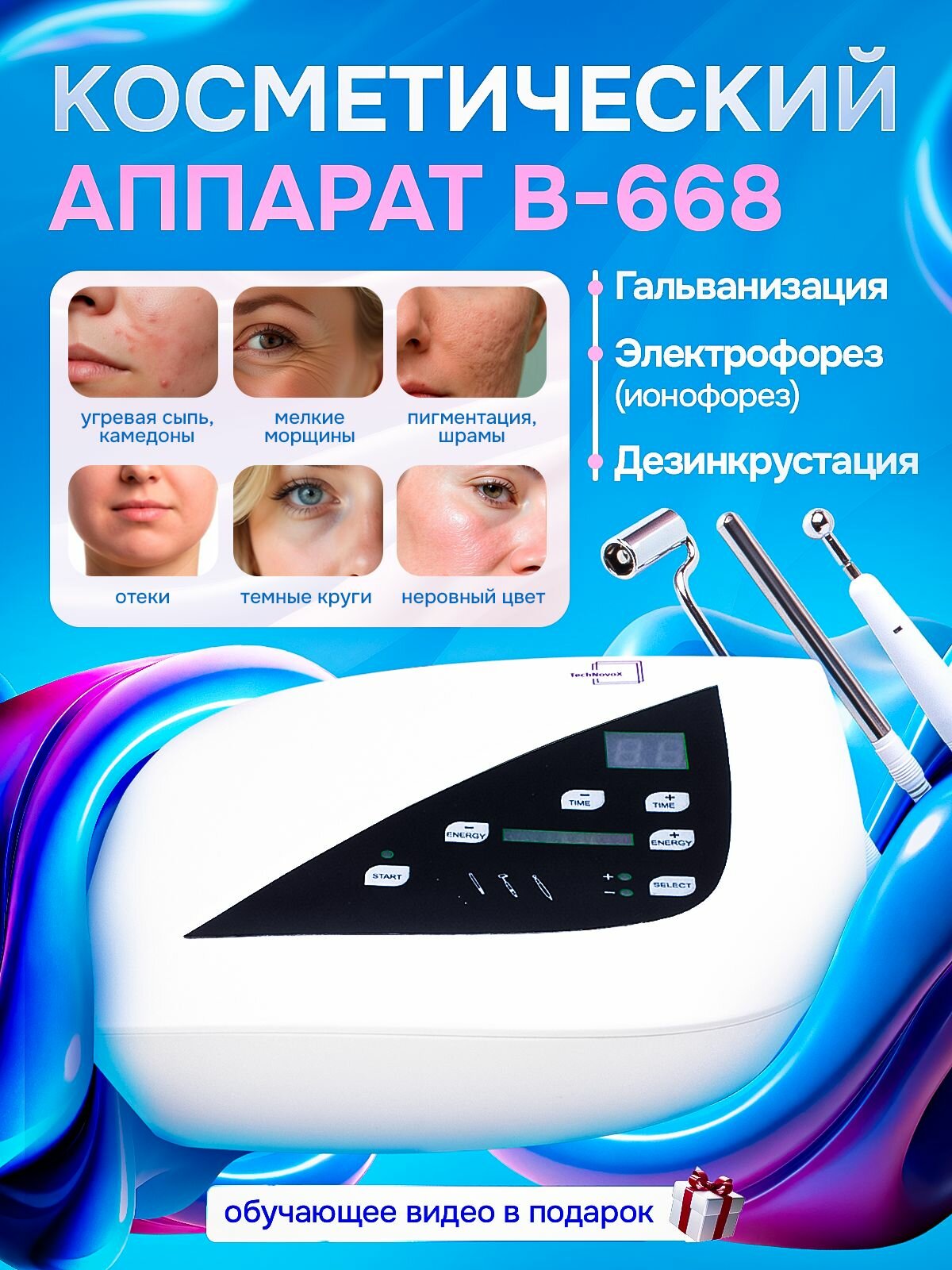 Аппарат гальваника, дезинкрустации, ионофореза TNXB-668