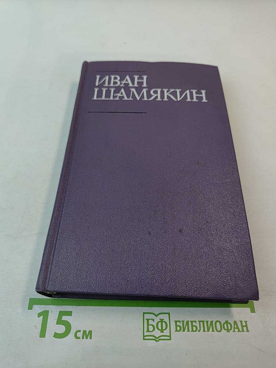 Собрание сочинений в шести томах. Том шестой: Петроград - Брест; Корни и ветви; Из дневников последних лет
