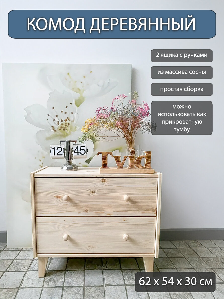 Комод раст, икеа, 2 ящика, на ножках, массив сосны, скандинавский стиль