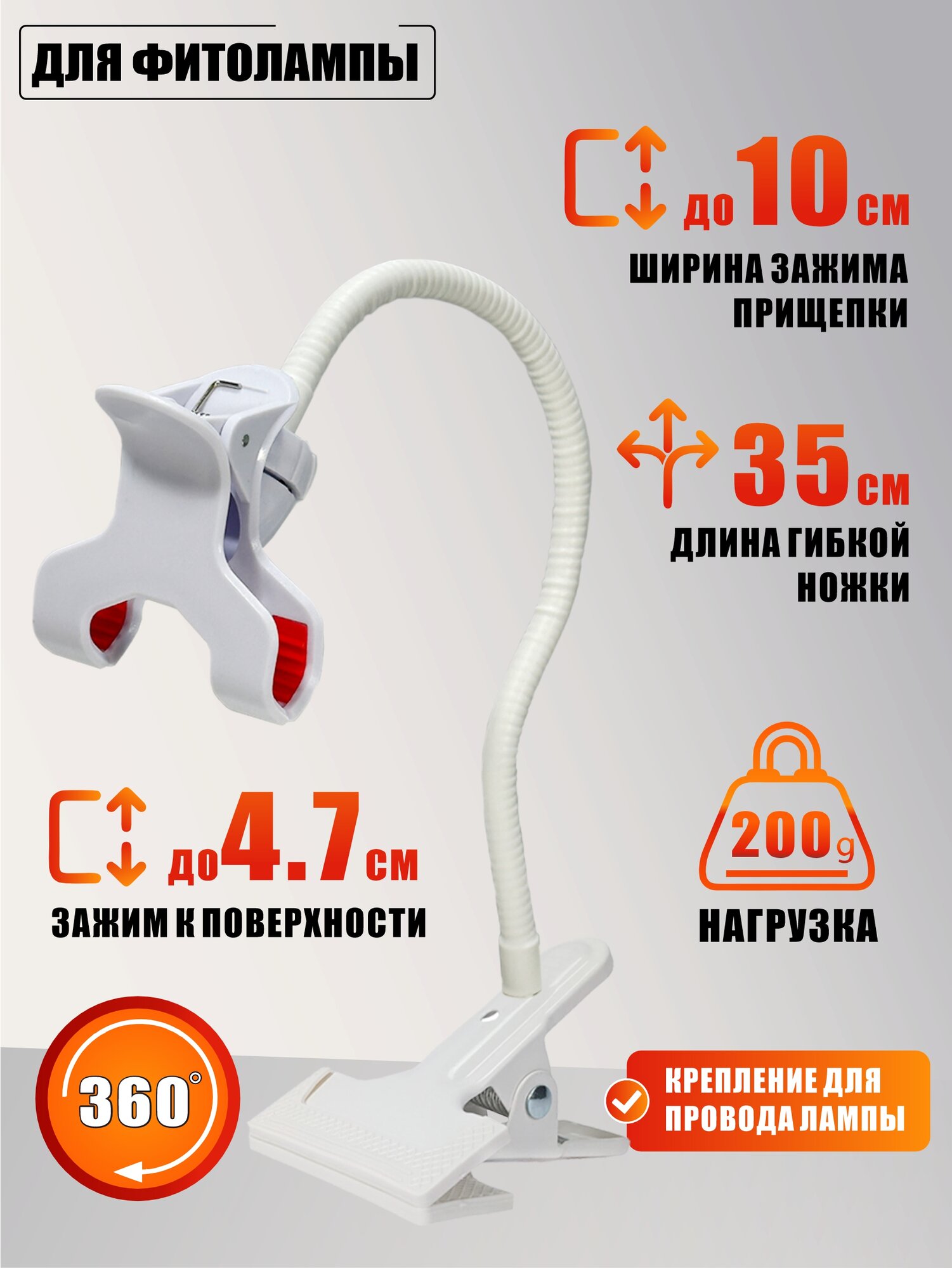 Держатель PRW-G35-PR для фитолампы с креплением для провода, цвет белый