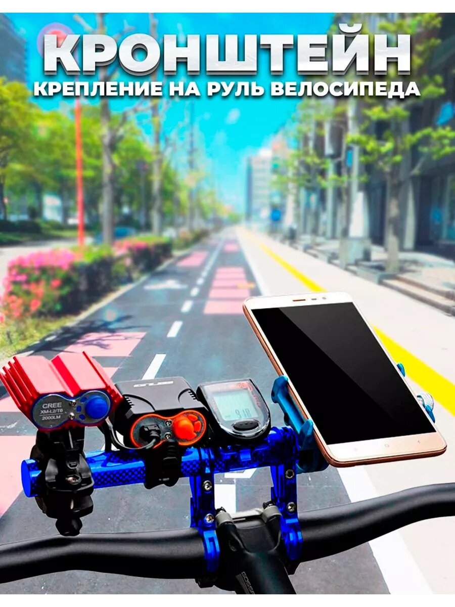 Дополнительный кронштейн для руля велосипеда, второй руль, вынос для фонарей 20 см