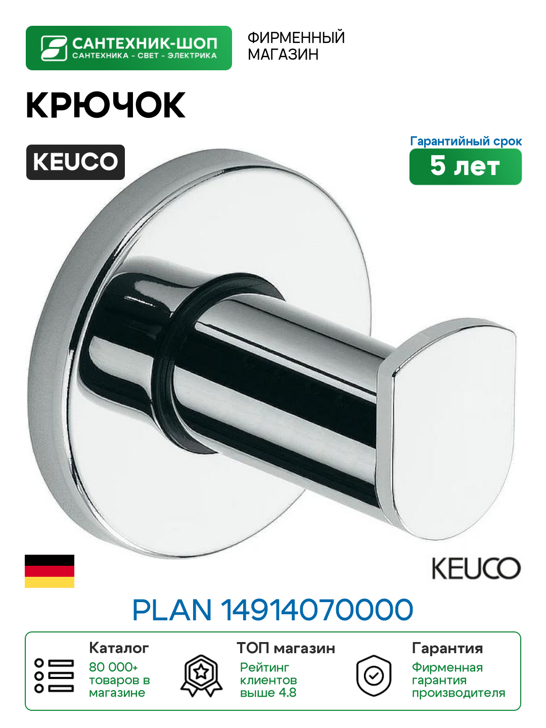 Крючок Keuco Plan 14914070000 Нержавеющая сталь