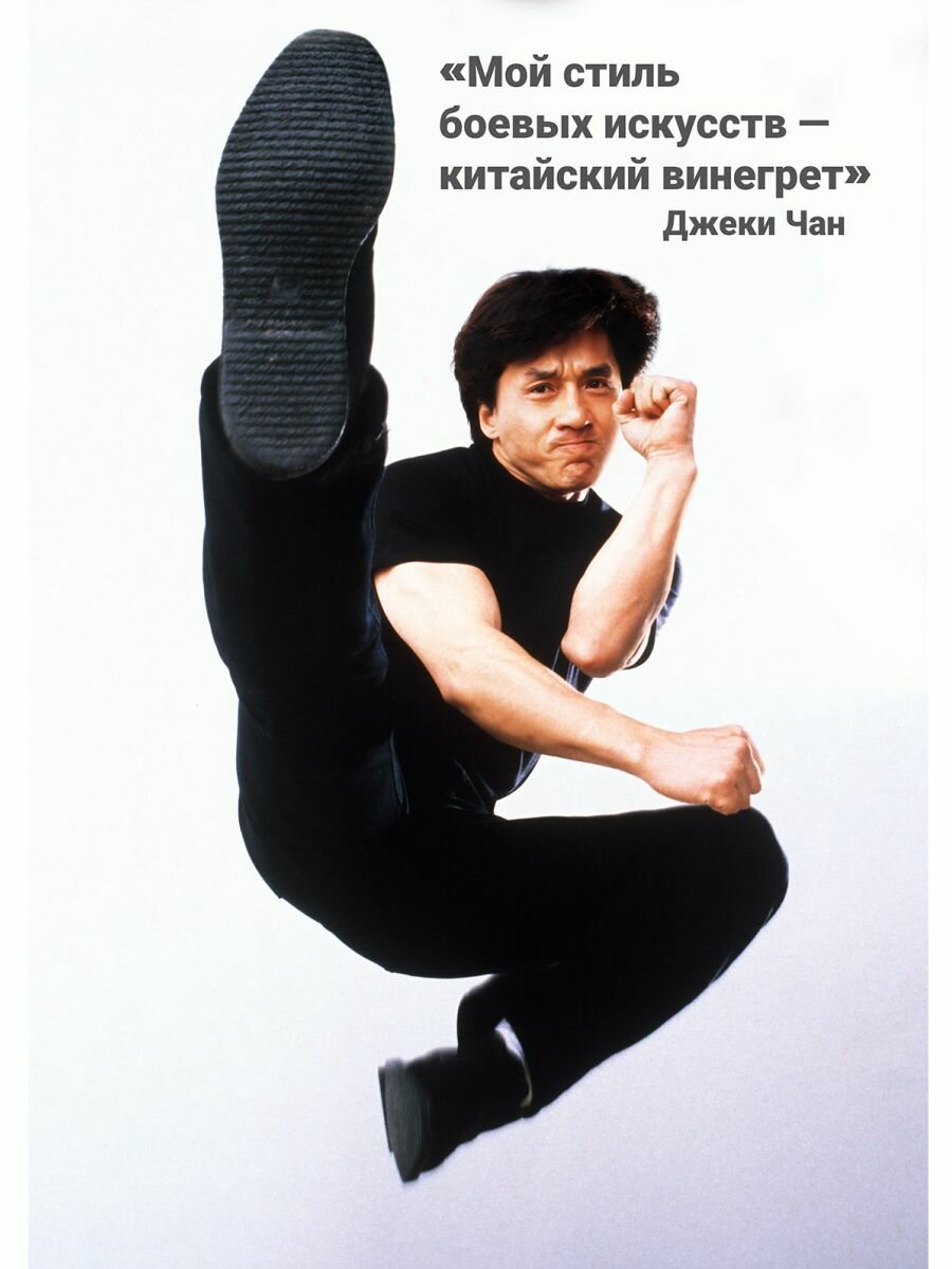 Постер "Джеки Чан". Кино 90-ых. А4 (210*297) мм. Ламинация