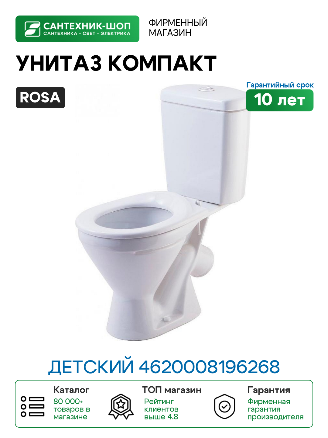 Унитаз компакт Rosa Детский 4620008196268 Белый с бачком и сиденьем