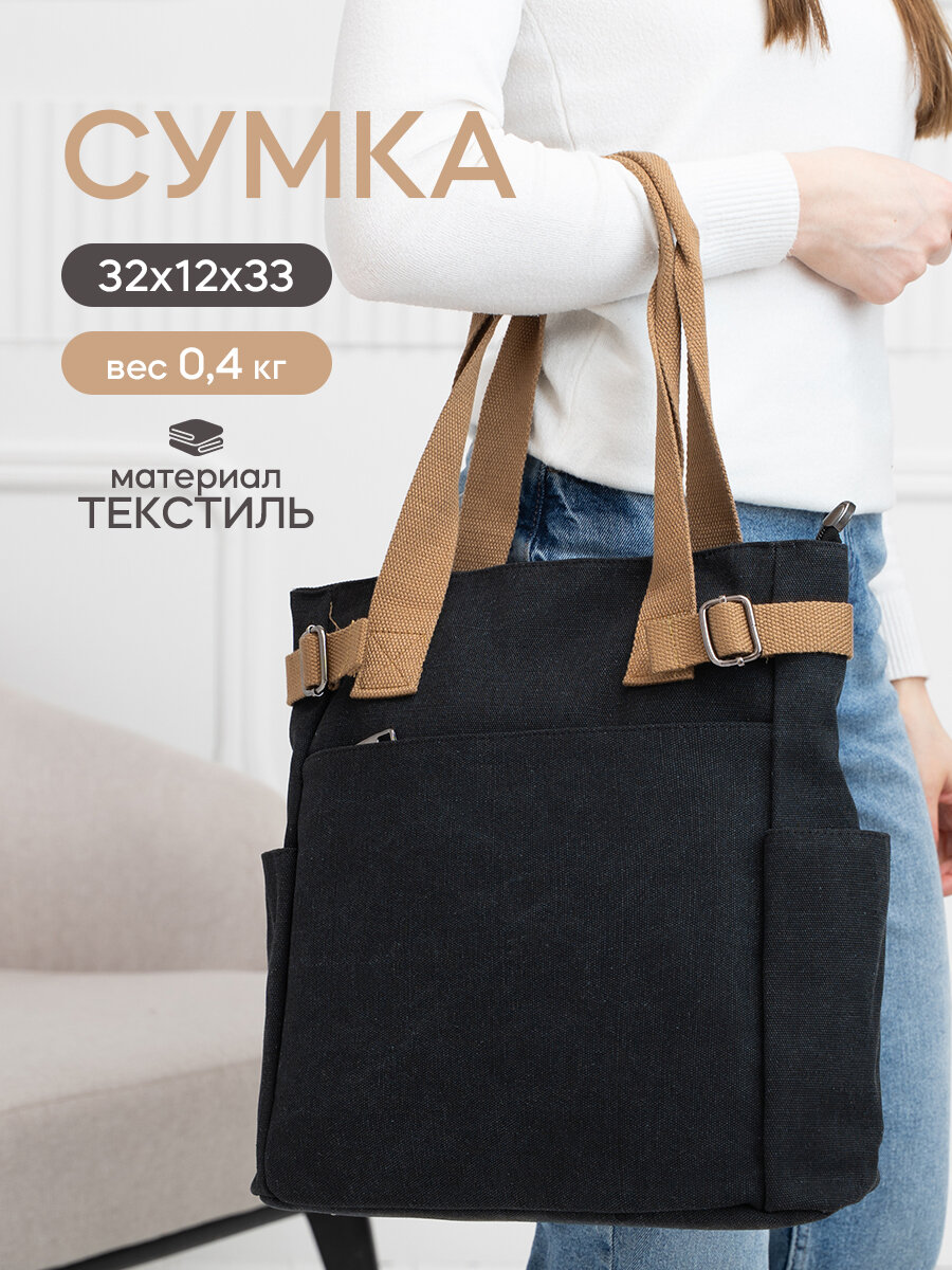 Сумка шоппер