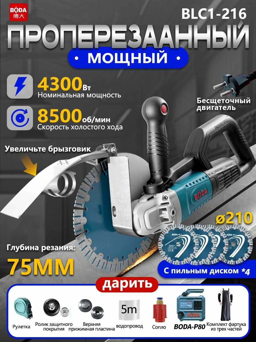 BODA, BLC-216, Производитель источника, бесщеточный Штроборез Электрический резчик по бетону, С системой водоснабжения(Содержит 4 пильное полотно)