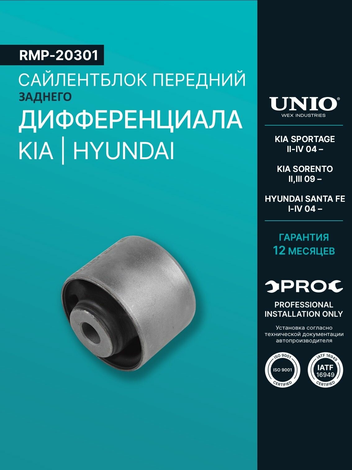 С/блок передний заднего дифференциала Kia Sportage II-IV 04-, Sorento II, III 09-, Hyundai Santa Fe I-IV 01-