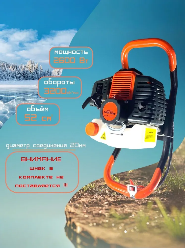 Мотобур МТБ-5226, бензиновый, без шнека, для земли и льда, 2600 Вт, 3200 об/мин