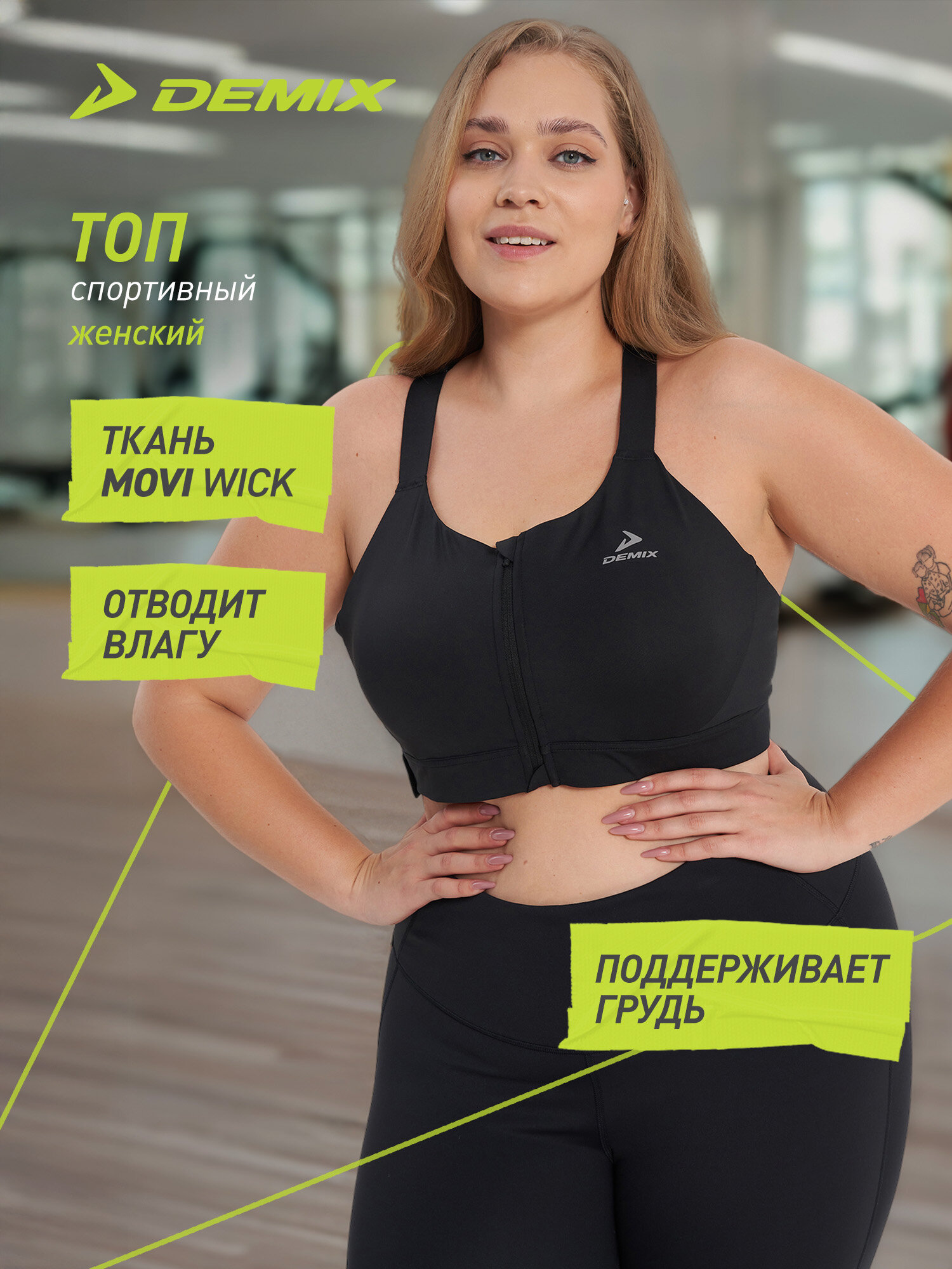 Топ спортивный W D Fitness high support bra