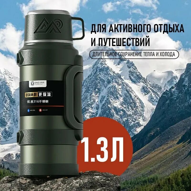 Термос, 1.3 л — фото 1