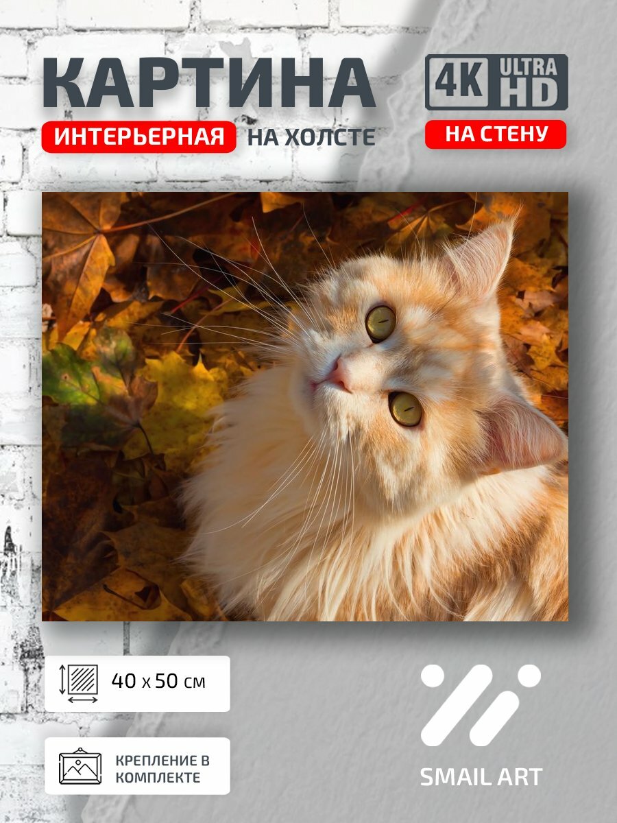 Картина на холсте интерьерная 40 на 50 на стену Осень Animal для спальни animal style декор