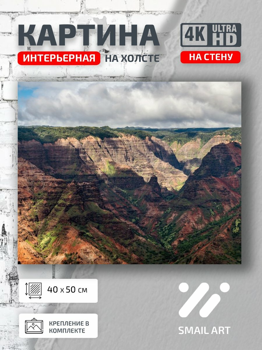 Картина на холсте интерьерная 40 на 50 на стену Каньон Landscape для кафе пейзаж интерьер