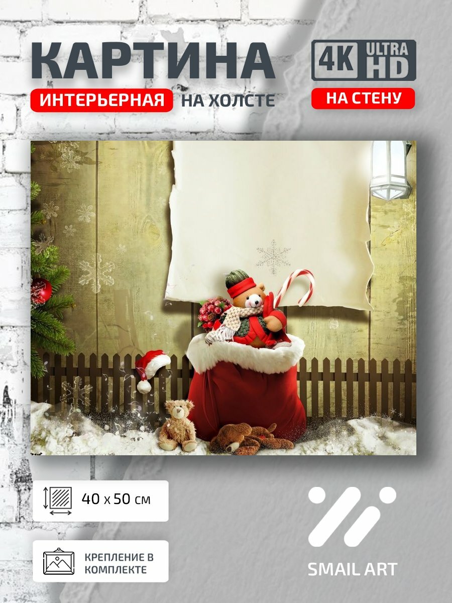 Картина на холсте интерьерная 40 на 50 на стену Подарками Holiday для студии праздник декор