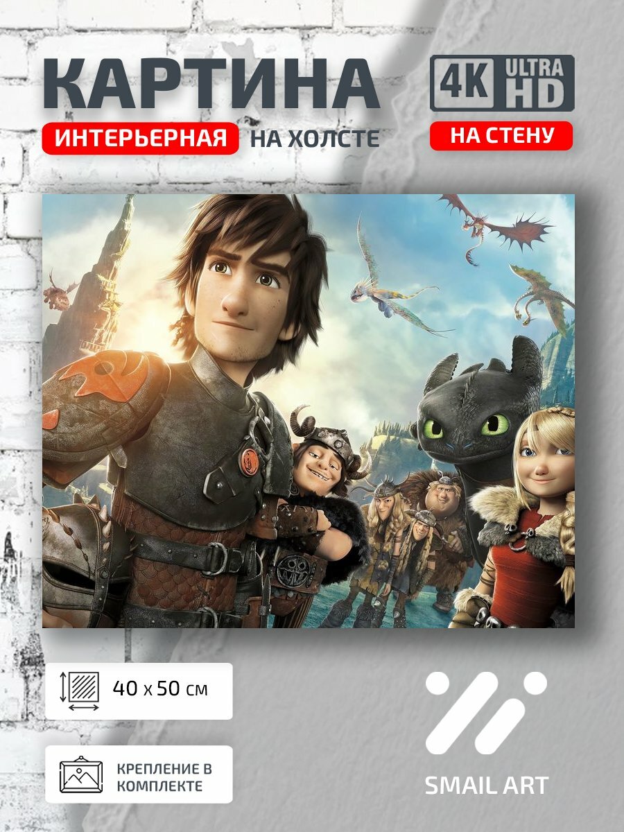 Картина на холсте интерьерная 40 на 50 на стену Дракона Fantasy для геймера фэнтези декор