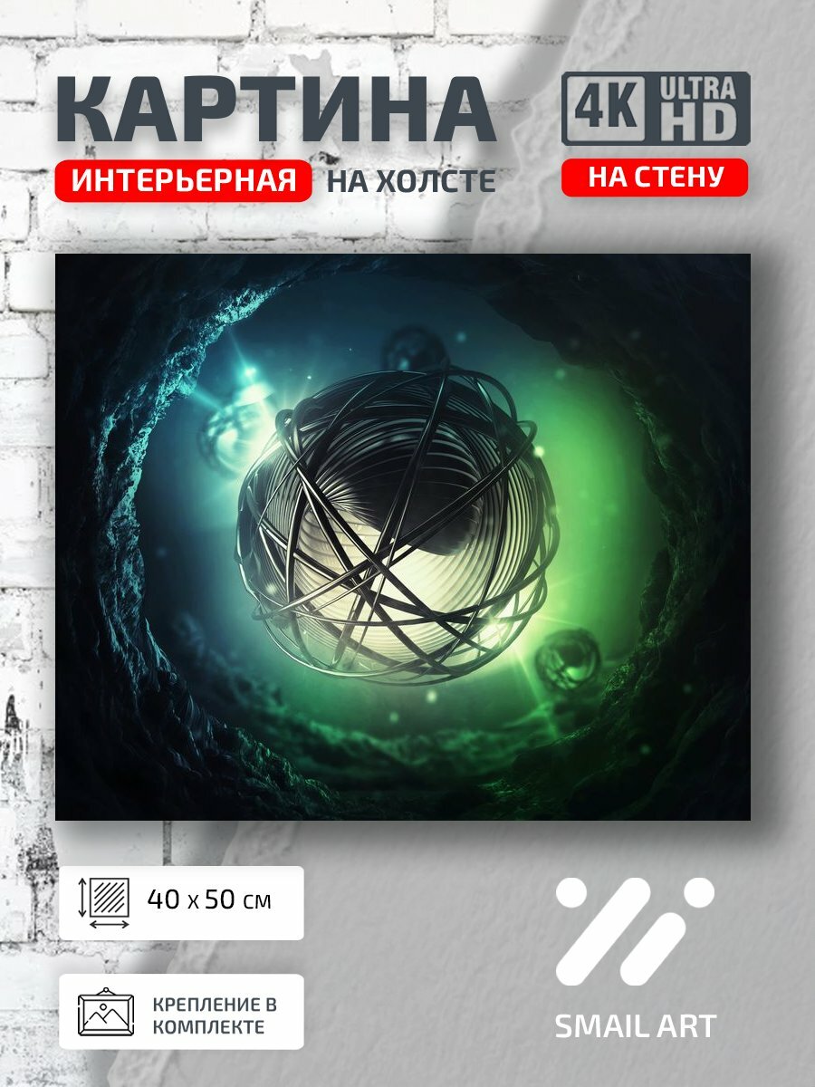 Картина на холсте интерьерная 40 на 50 на стену Сферы Mood для спальни атмосфера интерьер