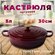 Жаровня