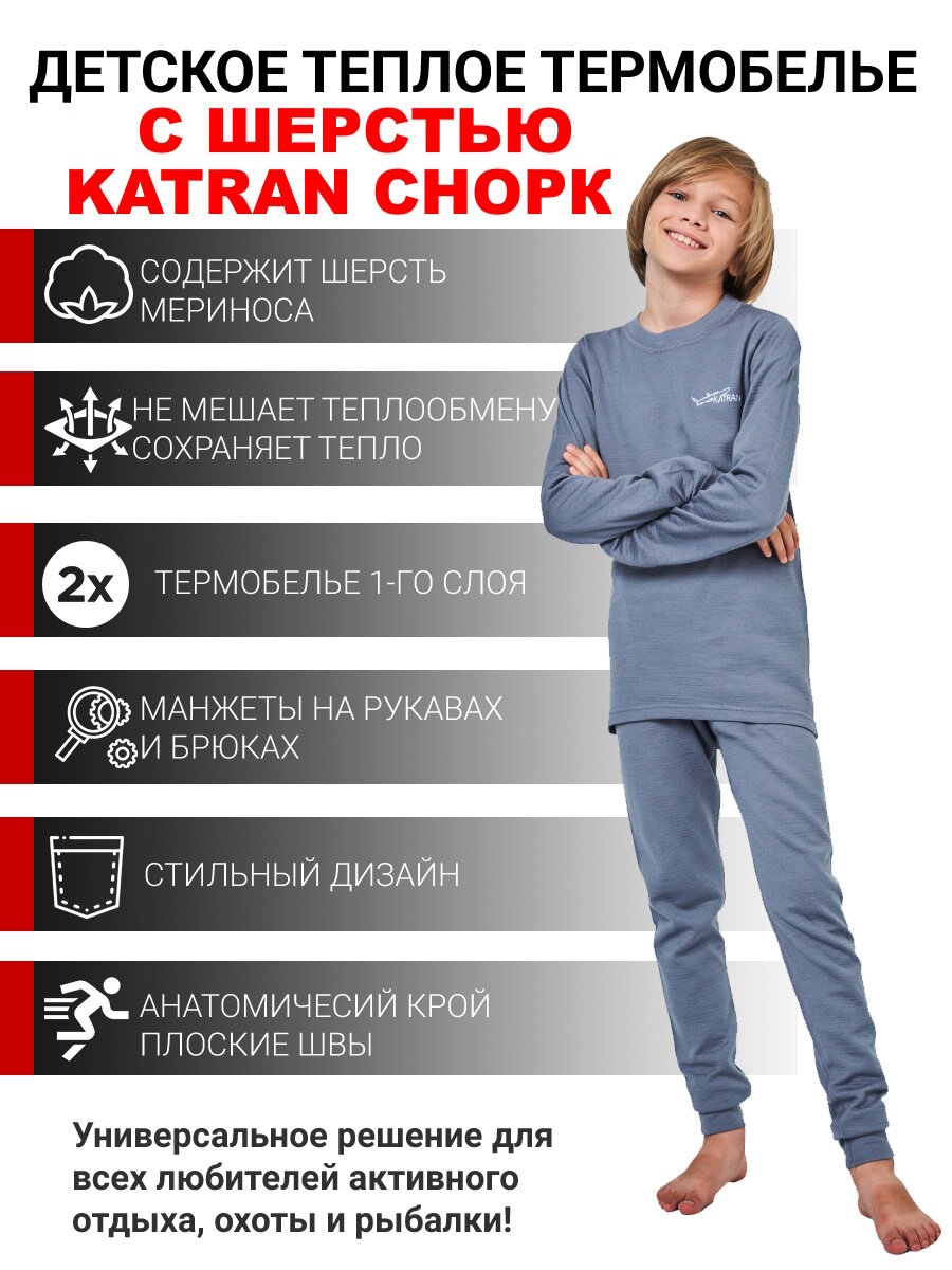 Комплект термобелья Снорк шерстяное