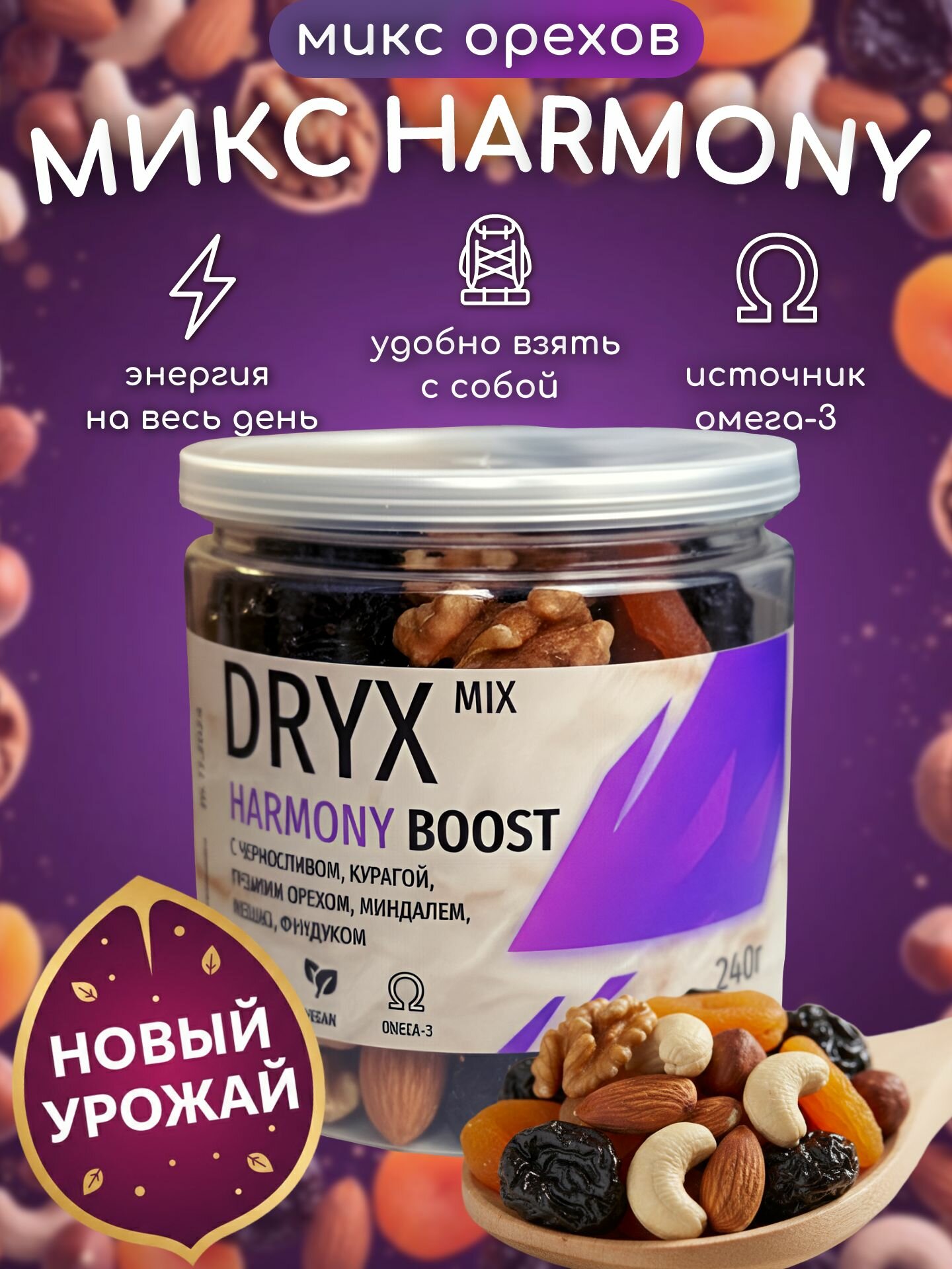 Смесь с курагой, черносливом, грецким орехом, кешью, миндалем, фундуком. 240гр