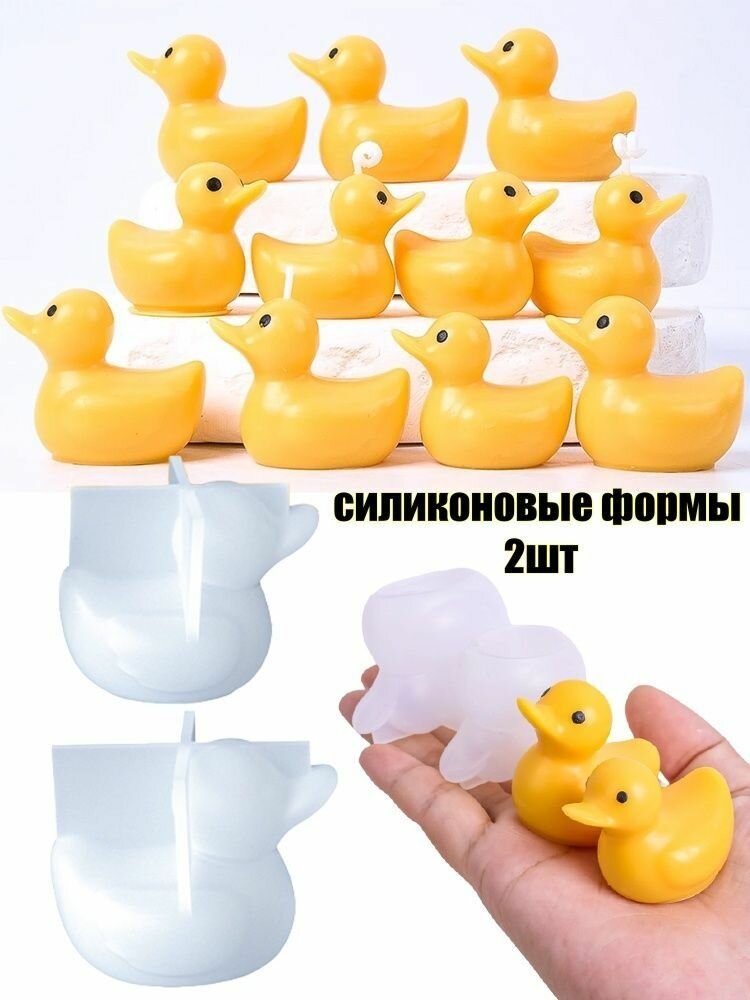 2шт Силиконовые формы мини размера для свечей в виде утенка