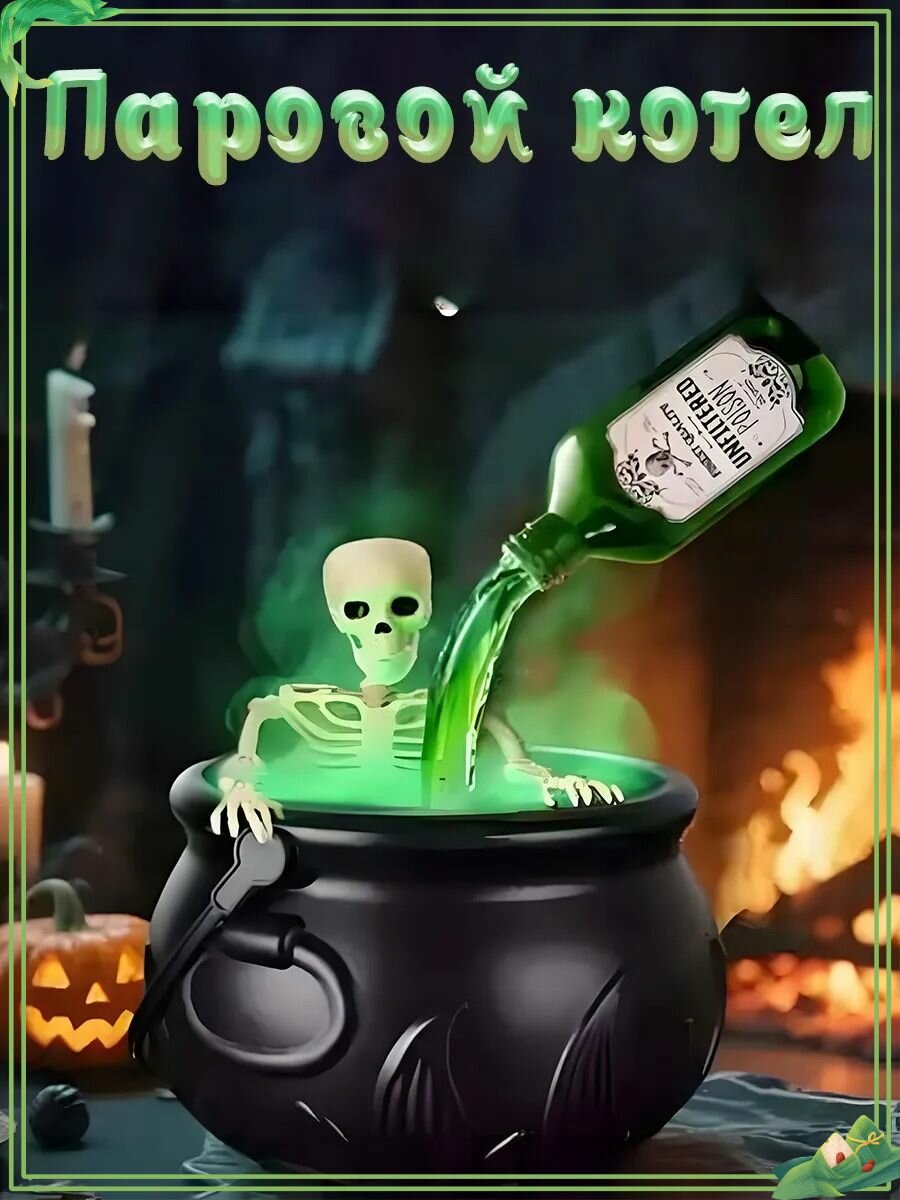 Котёл ведьмы (магический реквизит)