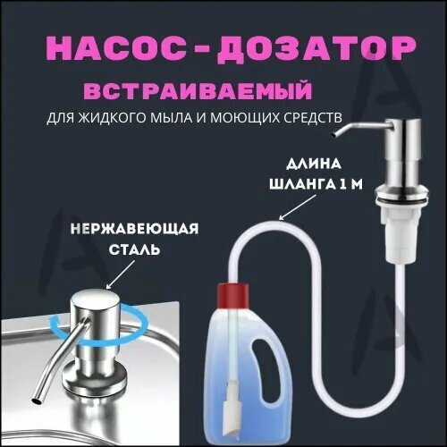 Диспенсер для мыла-пены встраиваемый, механический