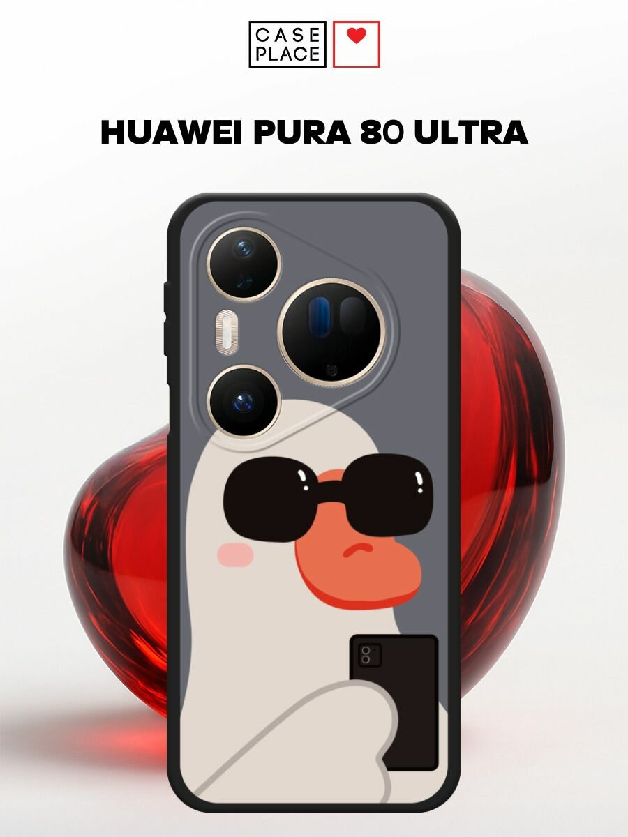 Черный матовый чехол на Huawei Pura 80 Ultra / Хуавей Пура 80 Ультра с принтом Утиное селфи