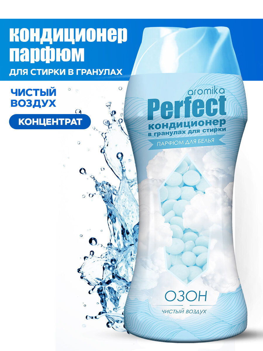 Кондиционер-парфюм Aromika, для стирки, в гранулах, антистатический, 210 г