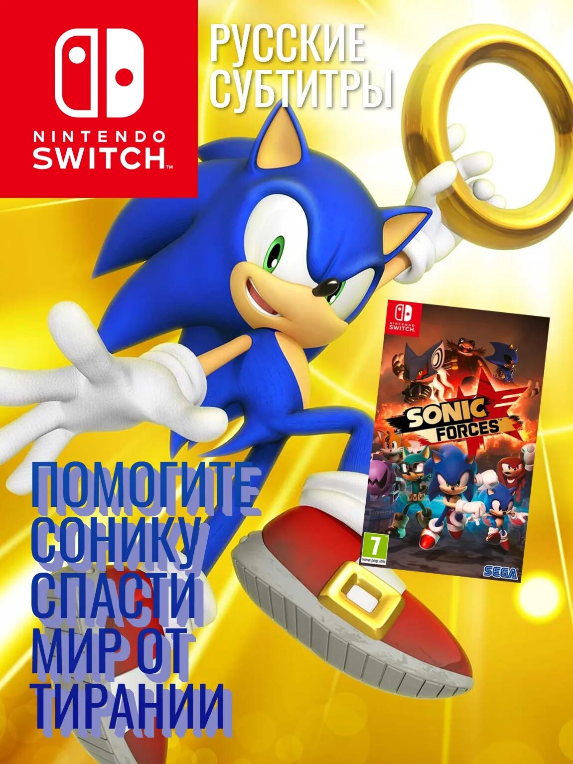 Sonic Forces (Nintendo Switch) русские субтитры