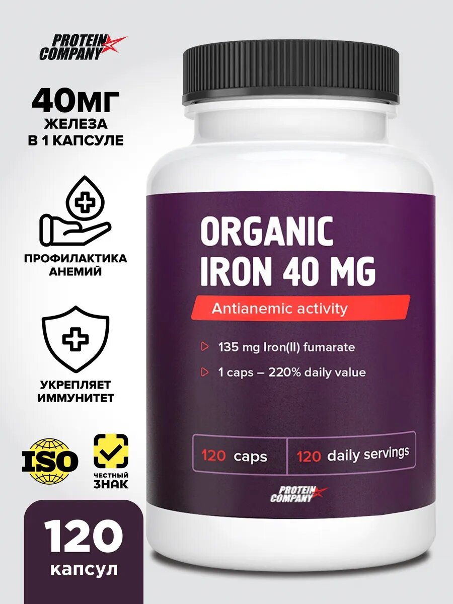 Железа фумарат 135 мг. Железо витамины для женщин 120 капсул