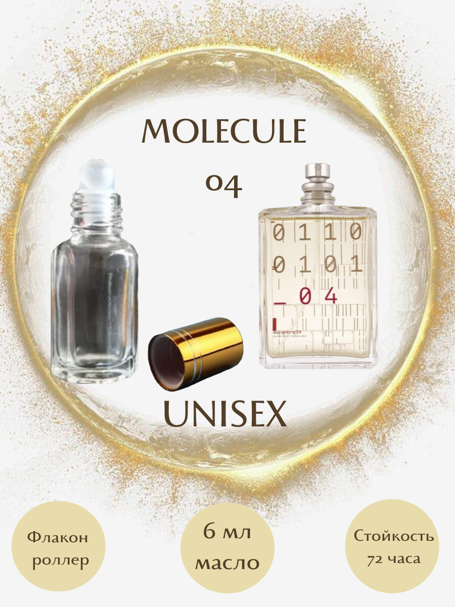 Духи масляные Molecule 04 масло роллер 6 мл унисекс, древесный аромат
