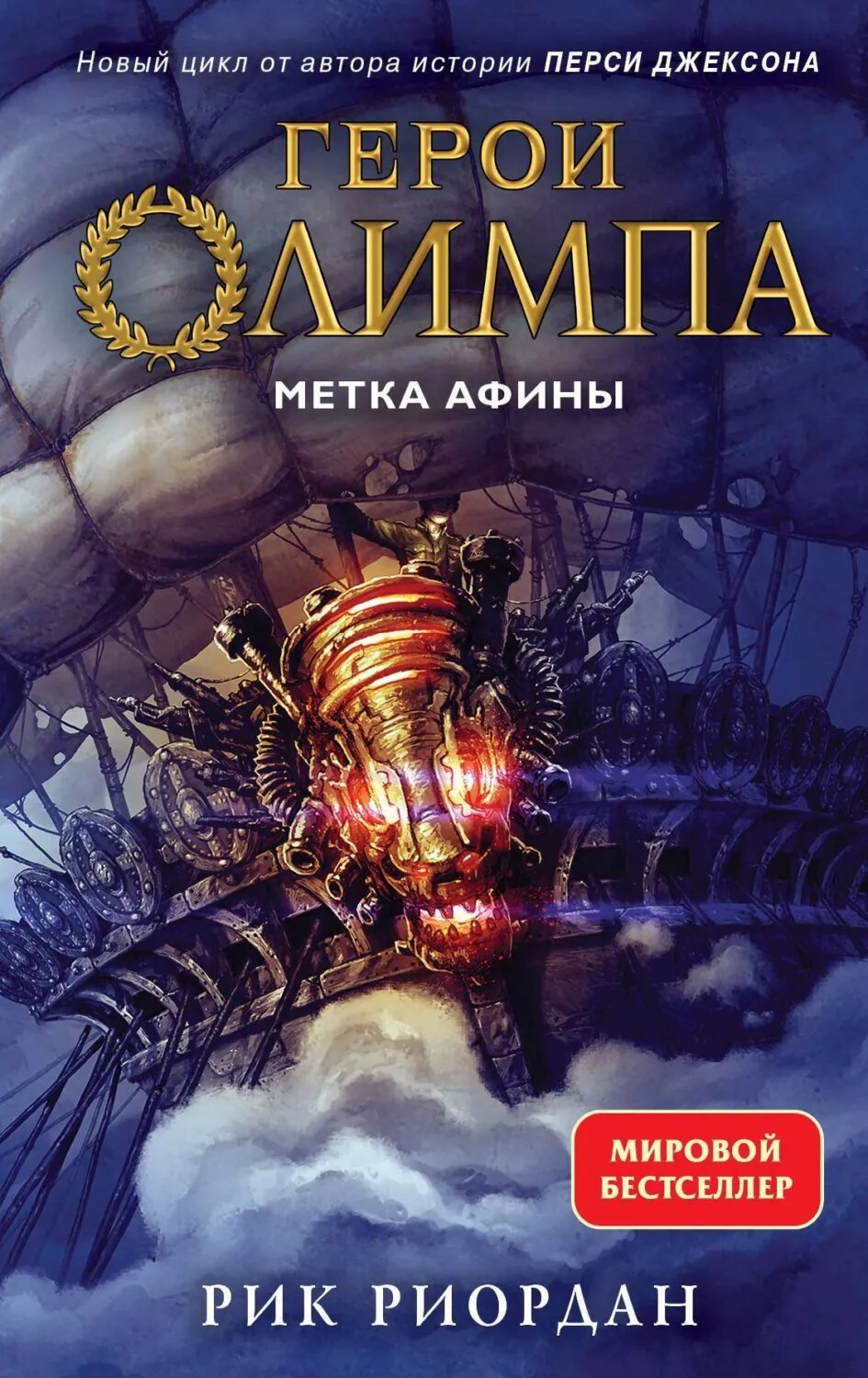 Метка Афины [Цифровая книга]