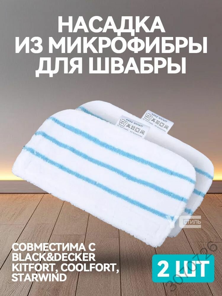 Насадка на швабру