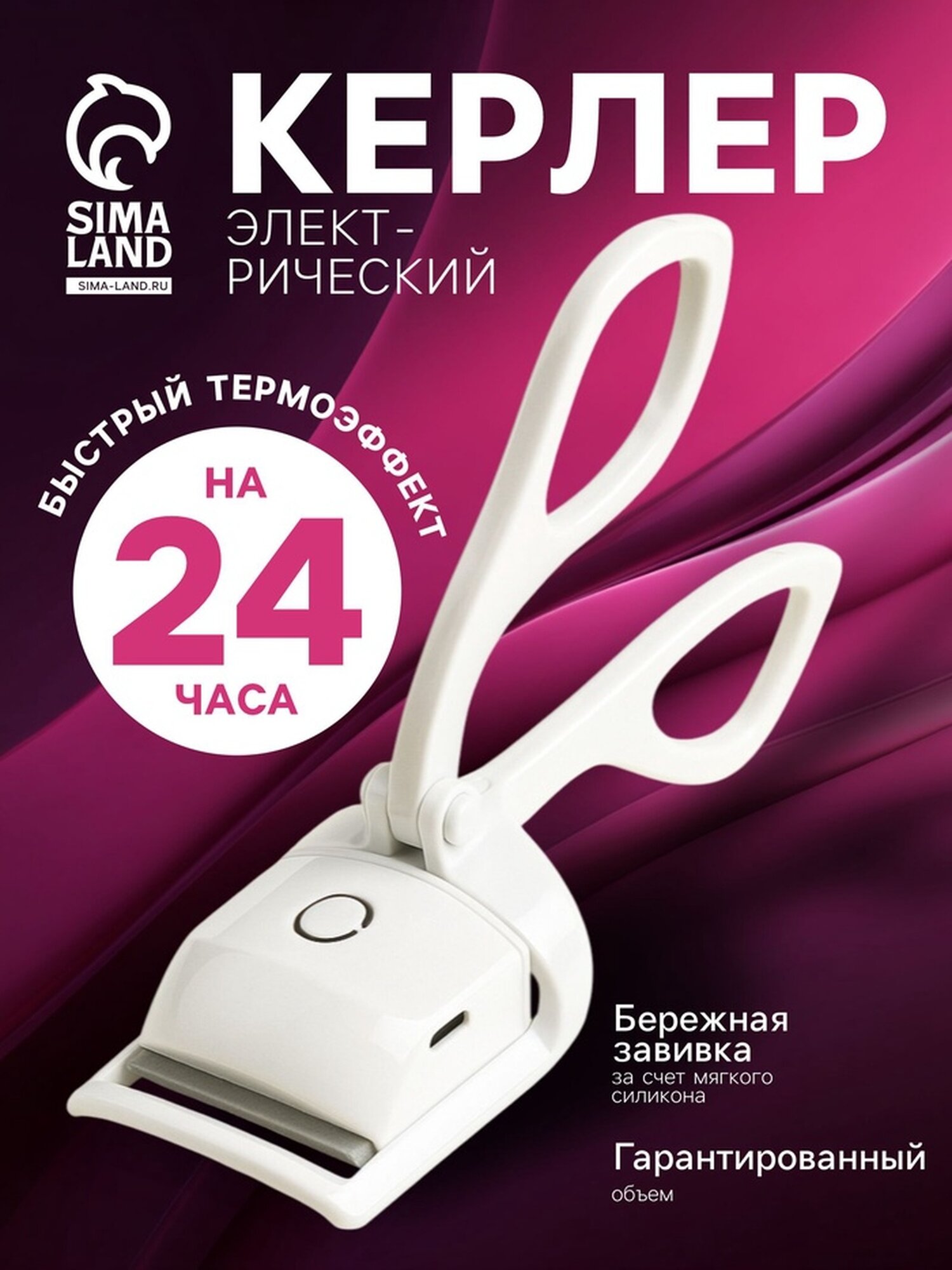 Электрический керлер для ресниц LW-05, от АКБ, белый 10803821