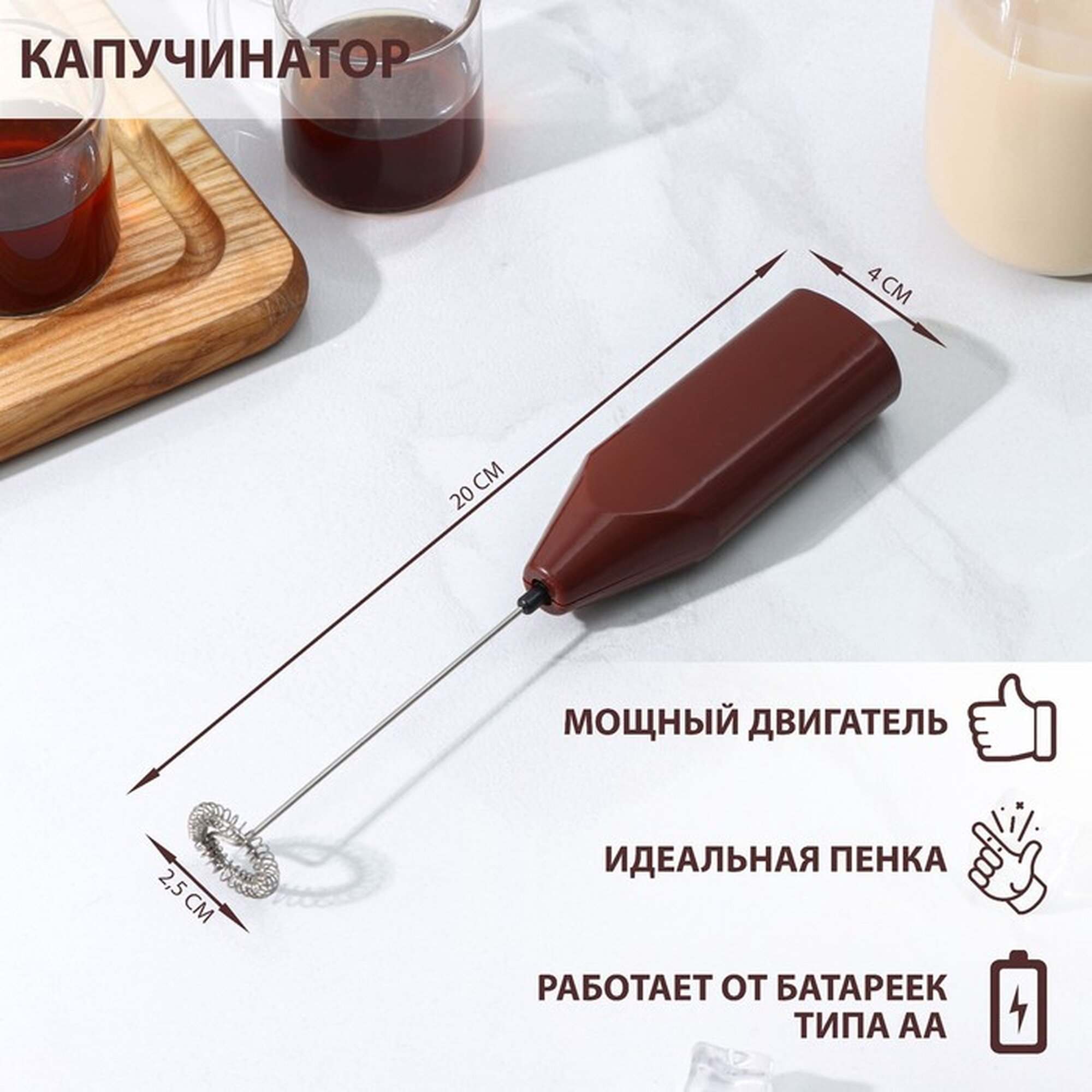 Капучинатор Доляна, 20 х 4 х 2,5 см, 1 штука, цвет коричневый