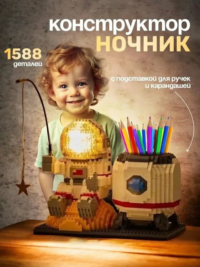 Конструктор 3д ночник