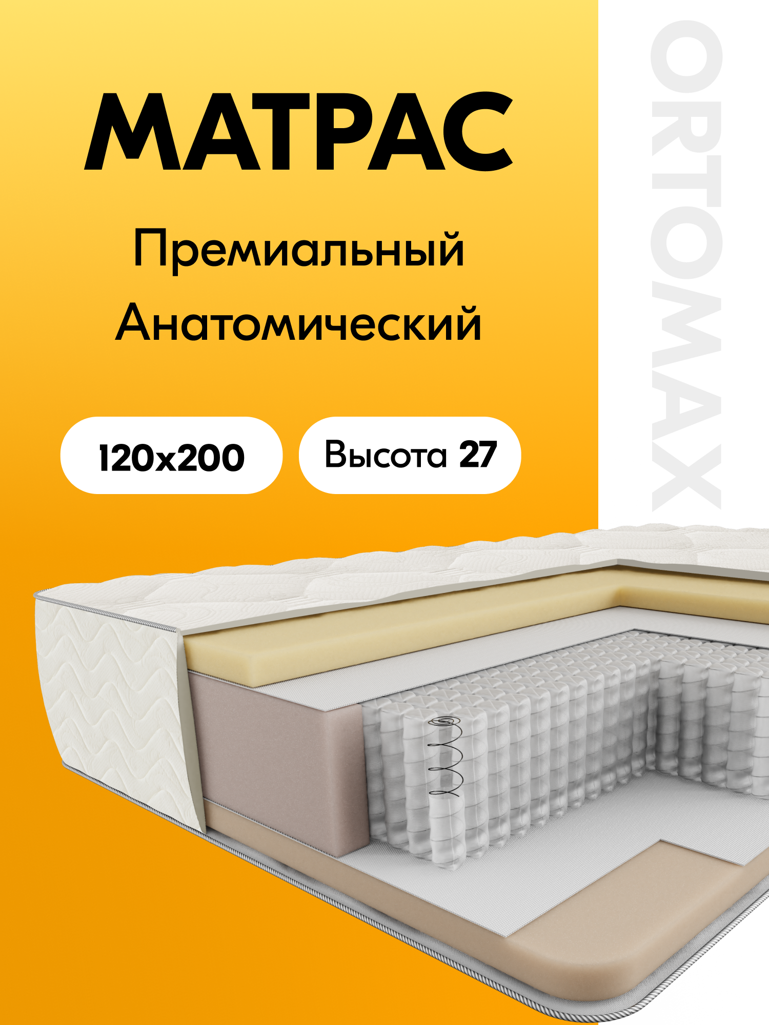 Мягкий двухсторонний матрас 120х200 ортопедический с памятью формы Ortomax Orto Pro De Luxe Royal из пены мемори-фоам