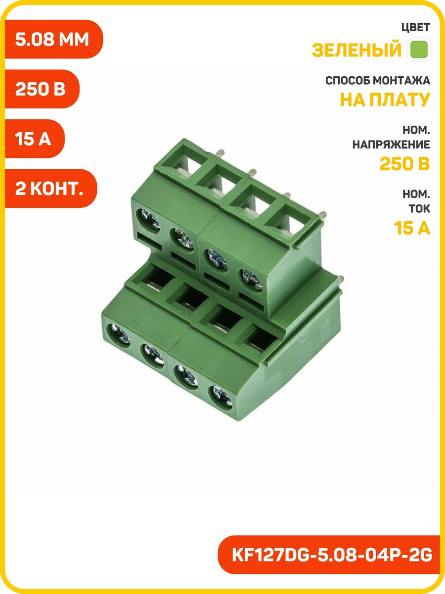 Клеммник KAIFENG винтовой двухрядный на плату 4x2 конт. шаг 5.08 мм 250 В/15 А (KF127DG-5.08-04P-2G) зеленый