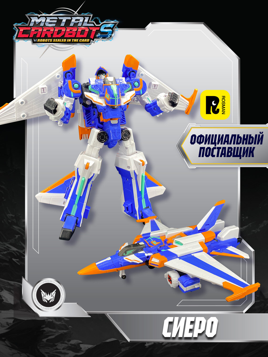 Метал Кард Бот. Сиеро трансформер 21 см S2. METALCARDBOT