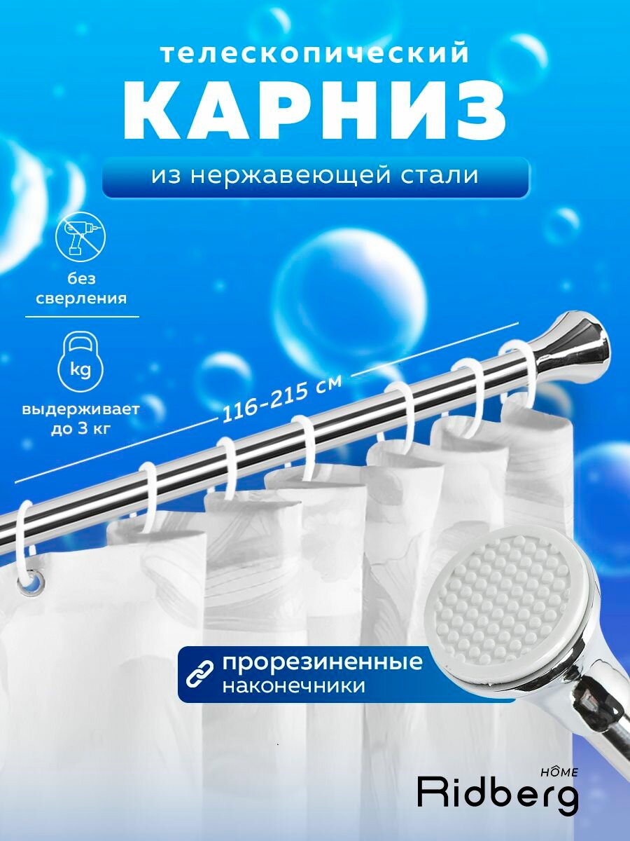 Карниз для ванной