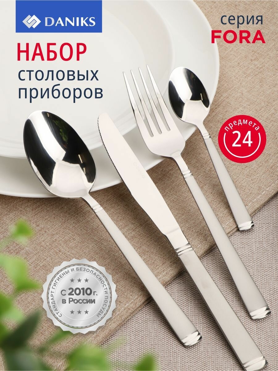 Набор столовых приборов