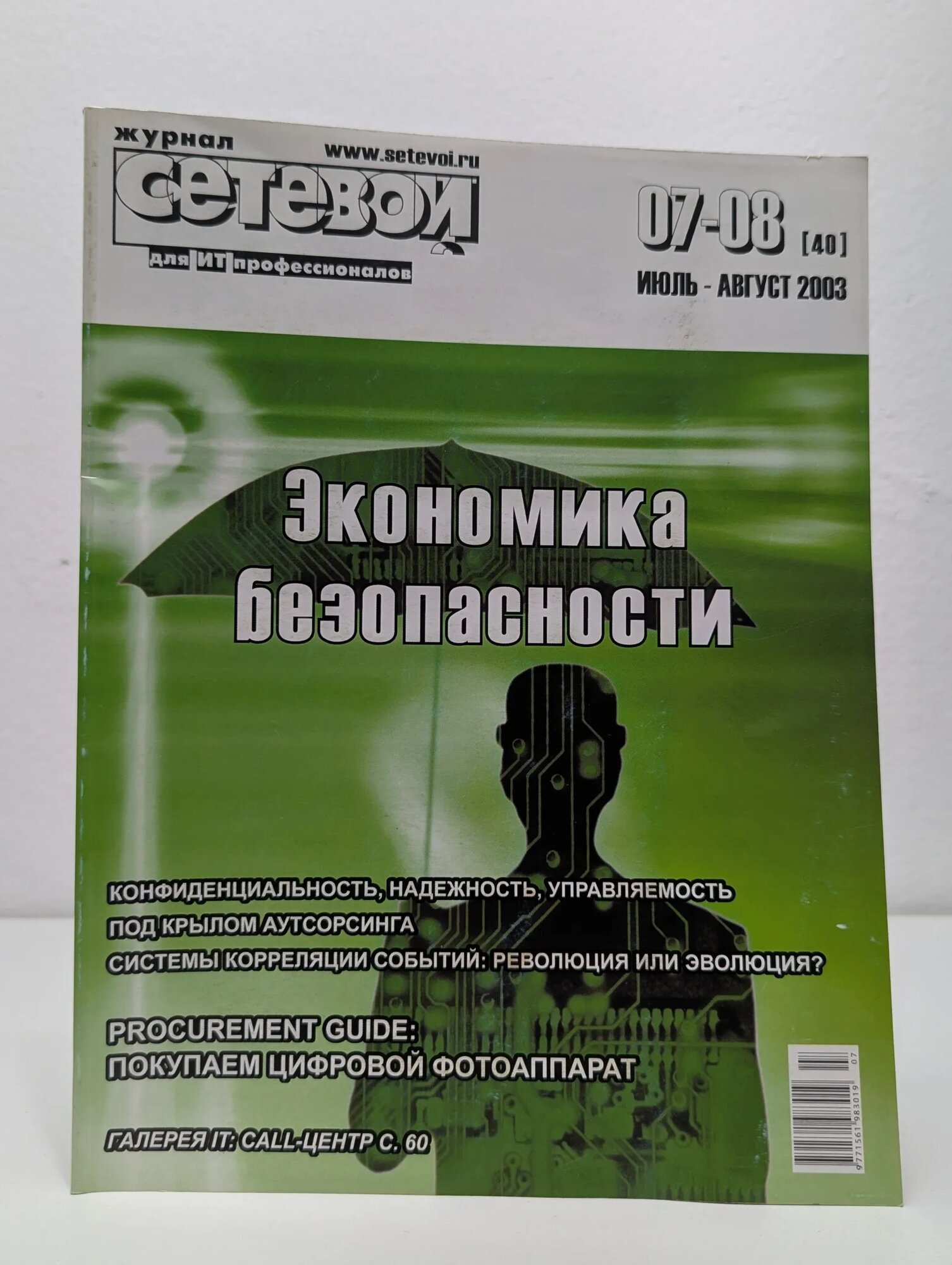 Сетевой. Выпуск № 7-8/2003 Шапарина Нина (ред.) 2003