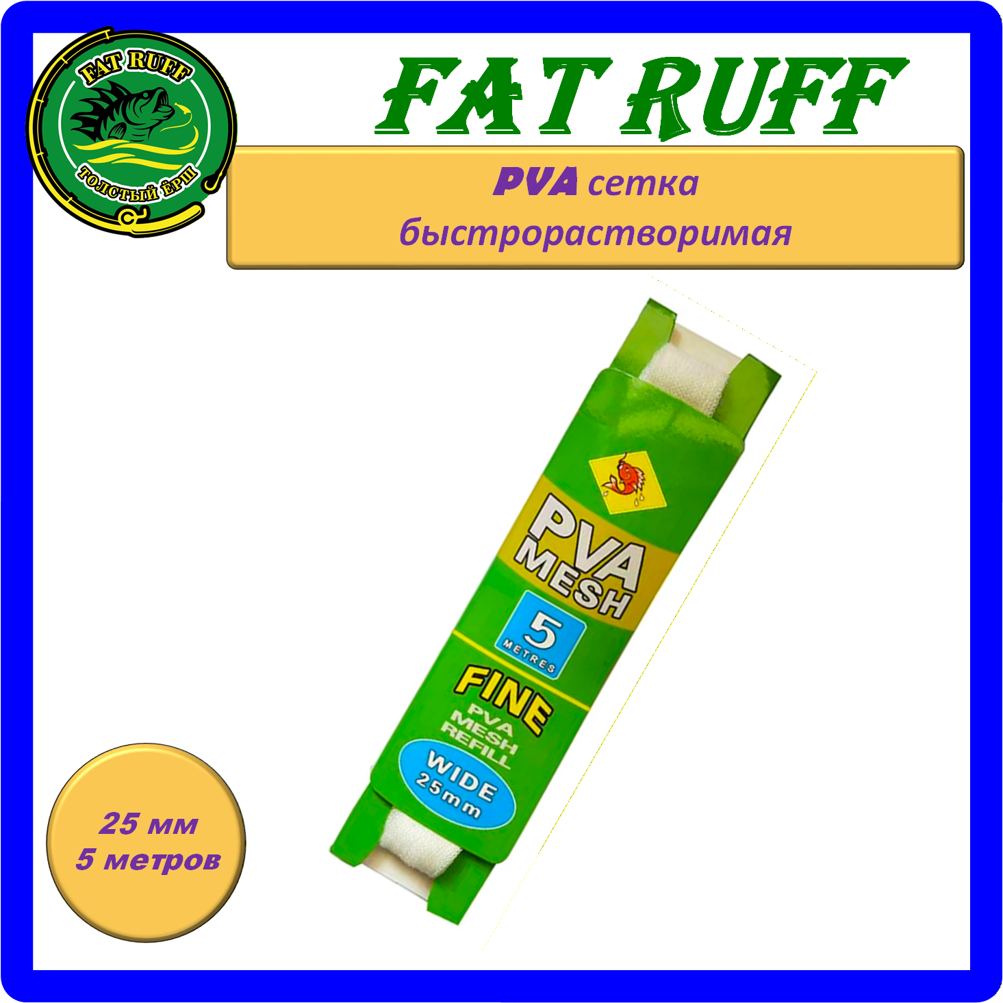 ПВА-сетка для ловли карпа, карася.