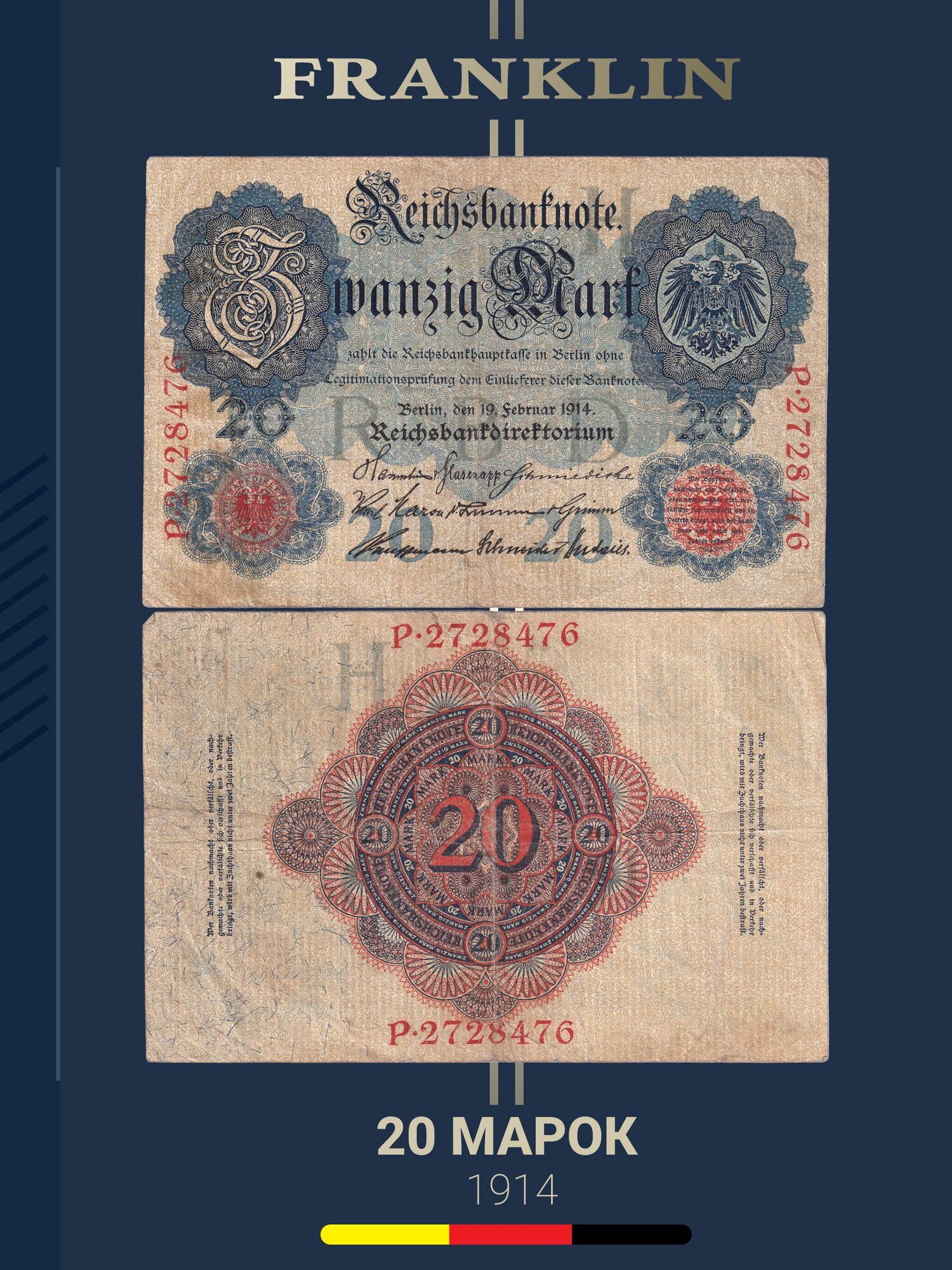 Банкнота Германия 20 марок 1914 год (F) Pick 46 Германская Империя