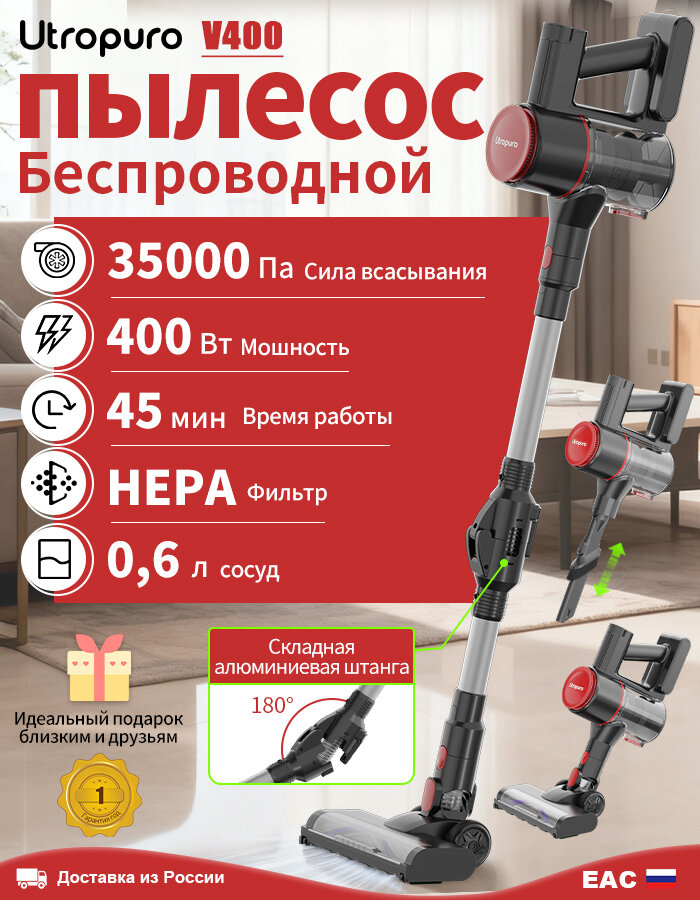 Беспроводной вертикальный пылесос для дома V400, Красный, телескопическая штанга пылесоса, 400 Вт, 0.6л, 2600 мАч