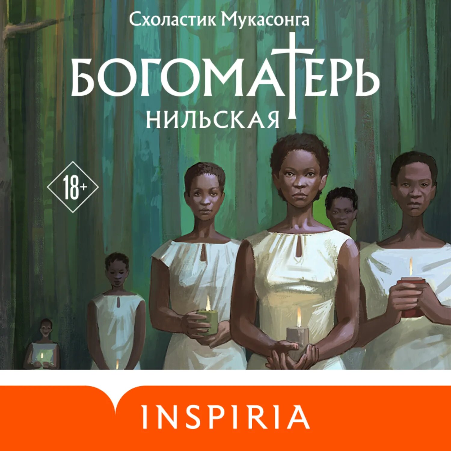 Богоматерь Нильская [Аудиокнига]