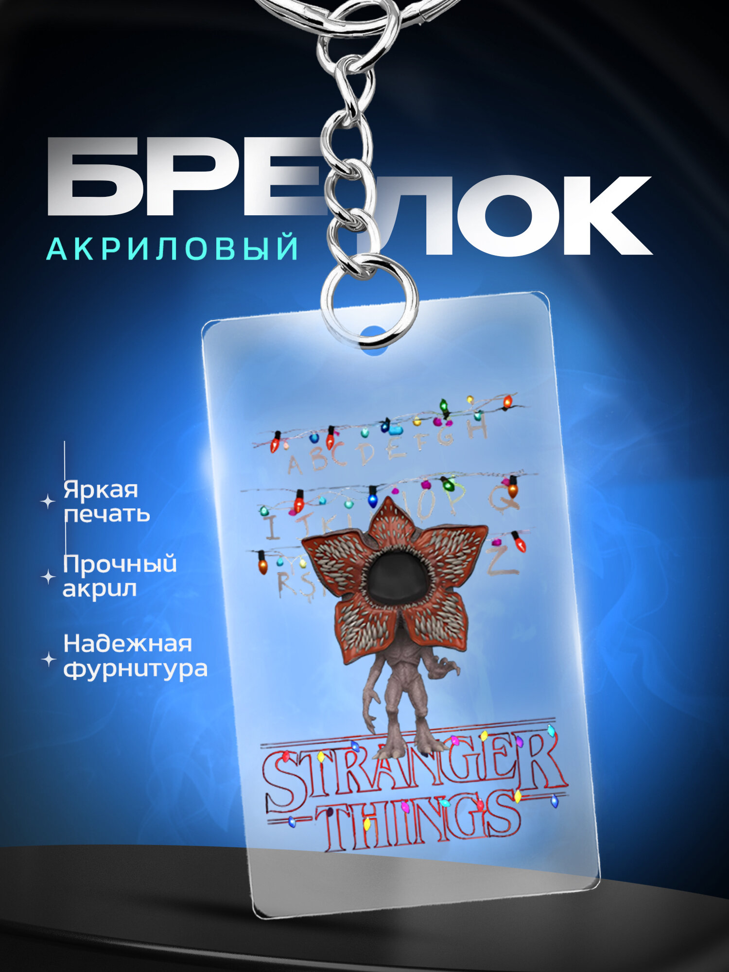 Брелок